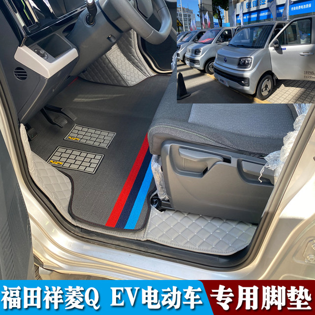 Foton Xiangling QEV new energy minivan fully surrounded floor mats ...