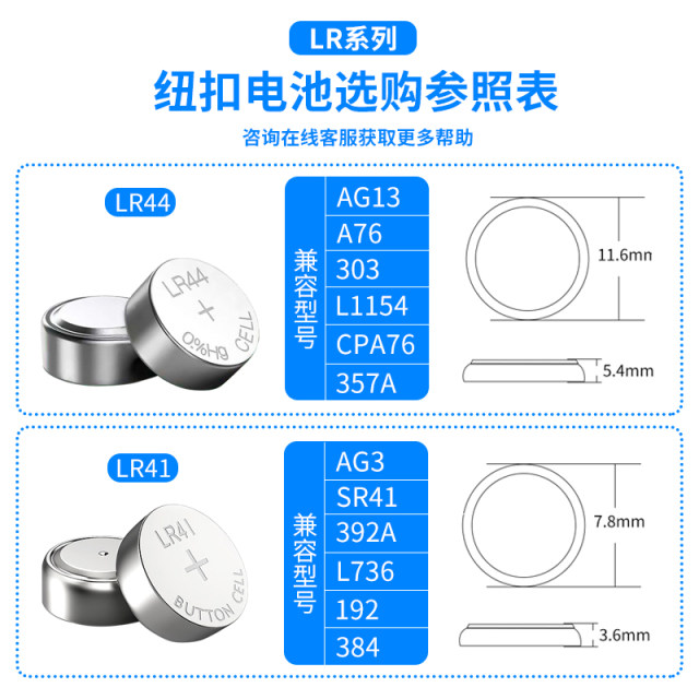 LR44 button battery LR41/AG3 toys AG13 electronic A76 remote control 357a electronic watch computer