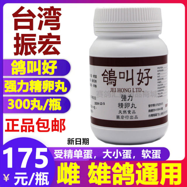 Taiwan's Zhenhong pigeon medicine pigeon calls for powerful sperm and ...