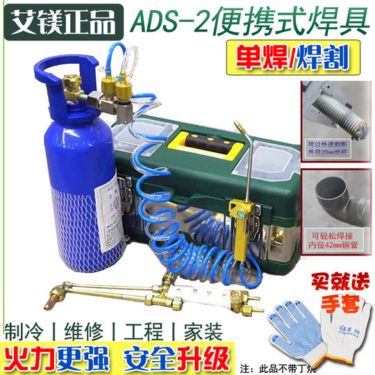 Ai Magnesium ADS-2 Portable Welding Tools | 2L Oxygen Welding Gun for ...