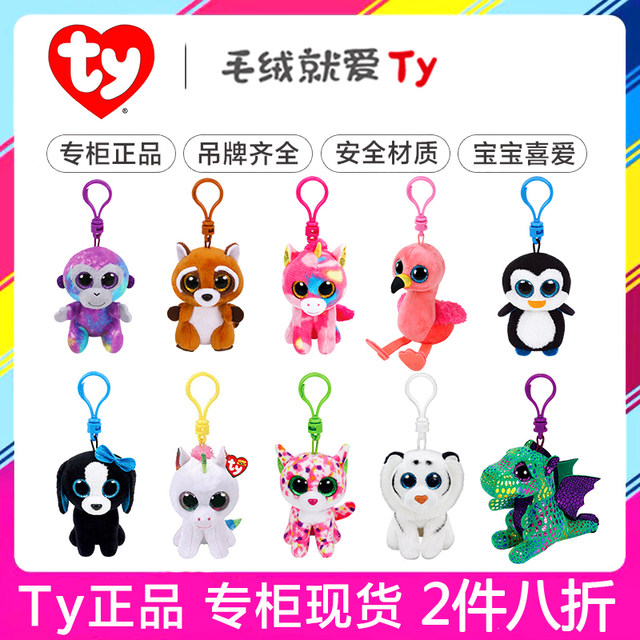 Authentic Ty big eyes plush pendant school bag pendant keychain small ...