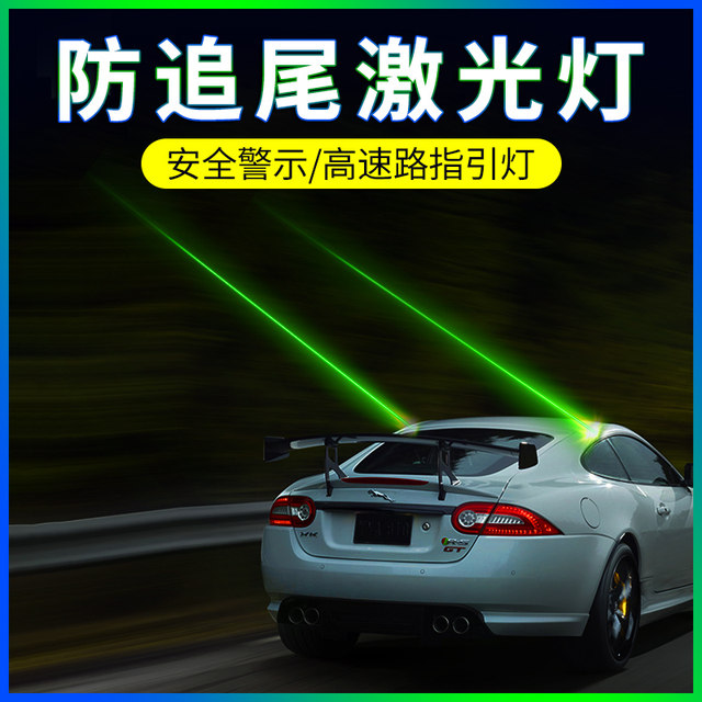 Car laser light anti -rear -end car top laser gun laser warning signal ...