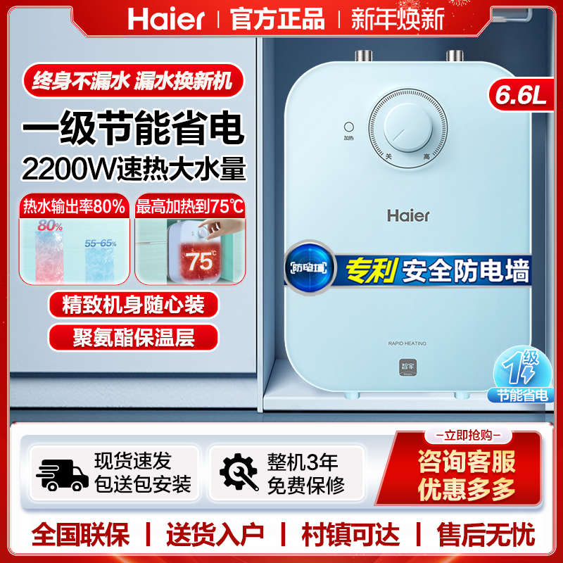 Chauffe-eau électrique Haier 10L - Type stockage - Série Les5u