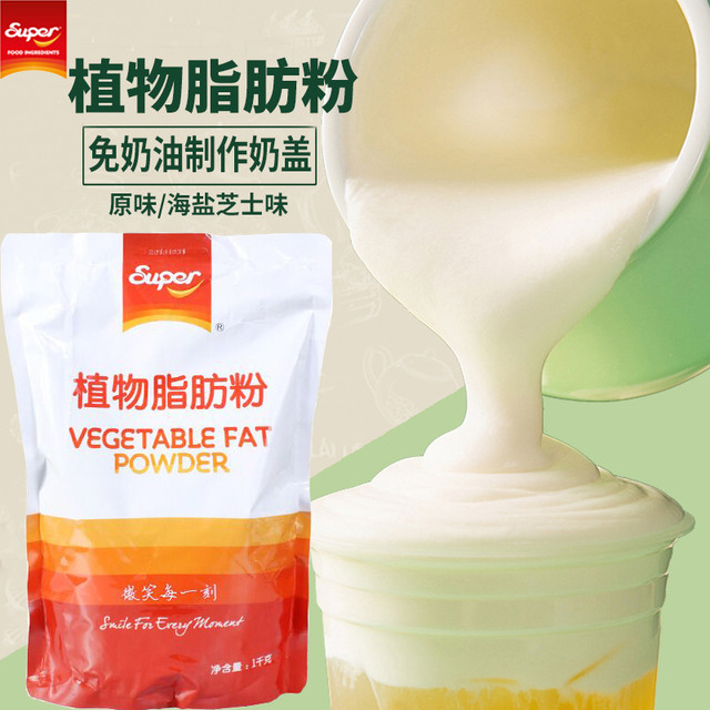 Super super vegetable fat powder A original milk cap powder 1kg sea ...