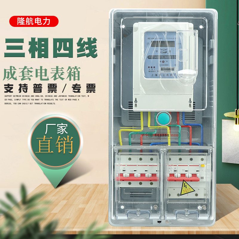 Three-Phase Four-Wire Meter Box 380V Outdoor Waterproof Electric Box