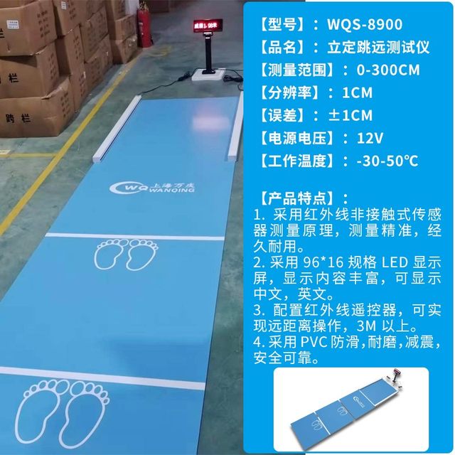 Standing long jump tester, special training equipment for high school ...