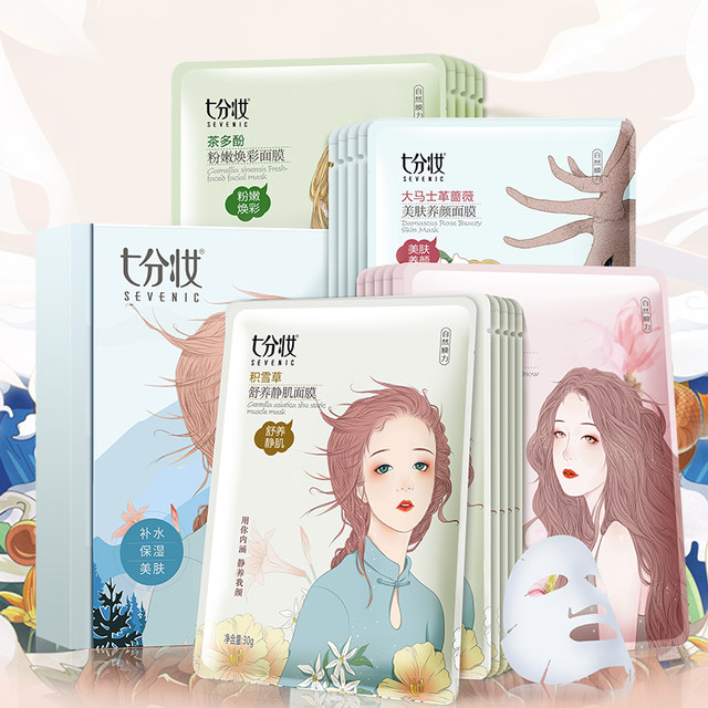 Three-point makeup hyaluronic acid mask, hydrating, staying up late ...