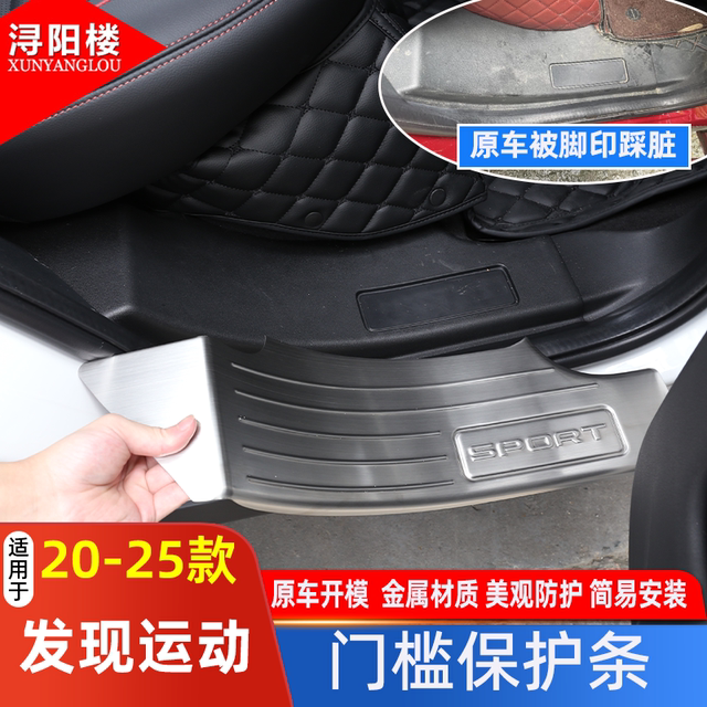 Suitable for Land Rover Discovery Sports Edition Internal Substation ...