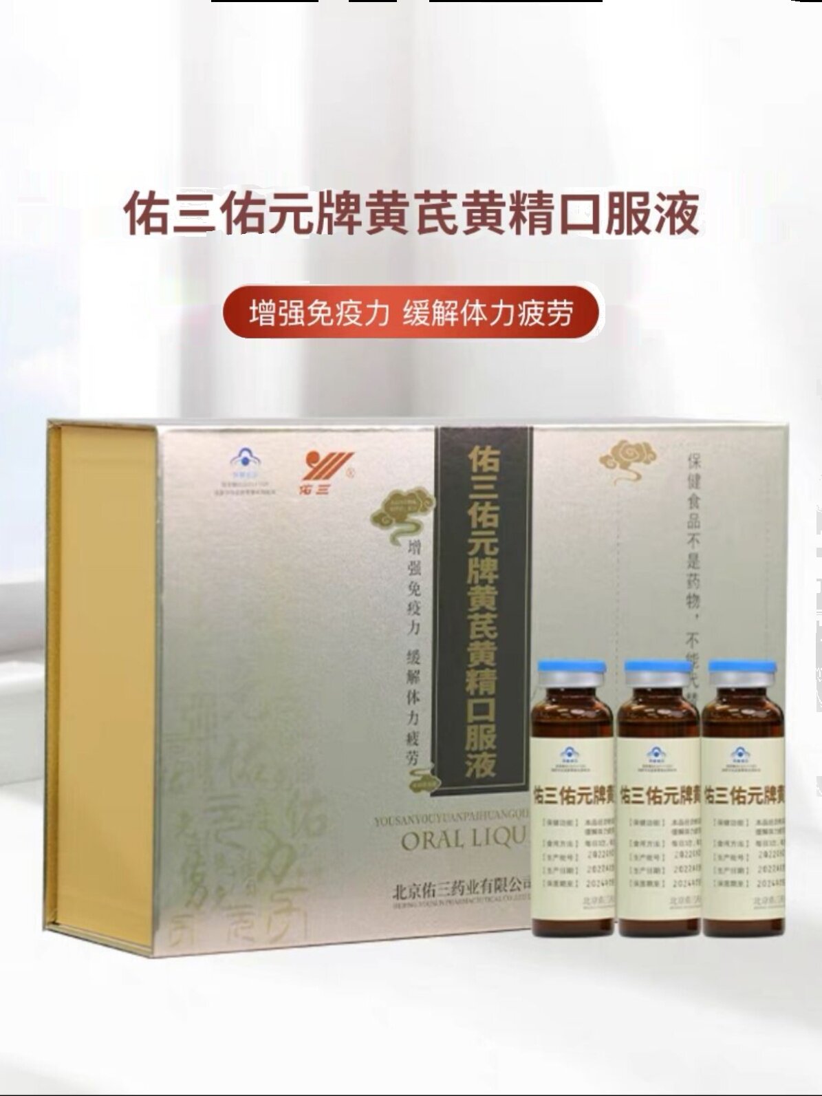 Youkangtai Astragalus Oral Liquid 30ml x 60 - Immune Support