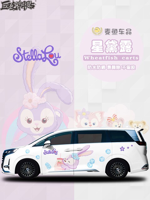 Denza D9 Xingdailu body sticker MPV Lingna Belle sticker custom ...