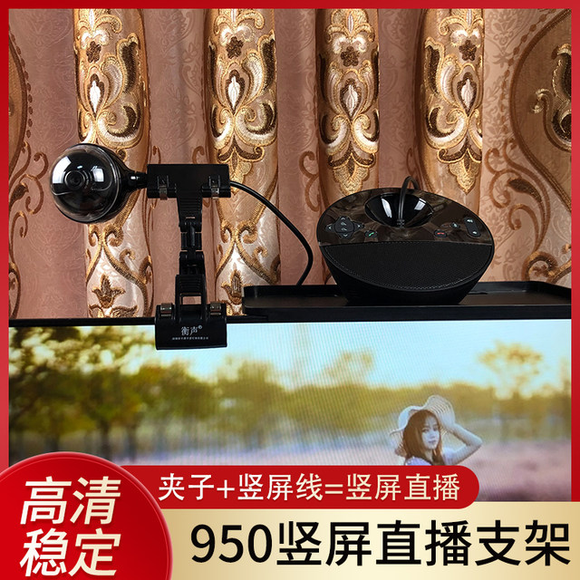 Logitech BCC950 camera horizontal and vertical screen clip YY Douyin Kugou Fanxing Taobao live ...