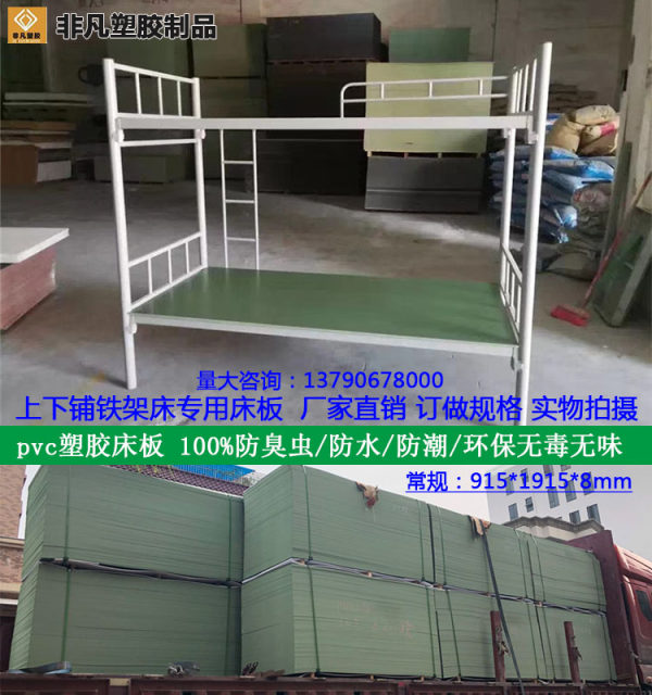 Plastic bed board dormitory bed board insect-proof bed board iron frame ...