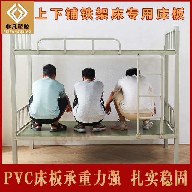 Plastic bed board dormitory bed board insect-proof bed board iron frame ...