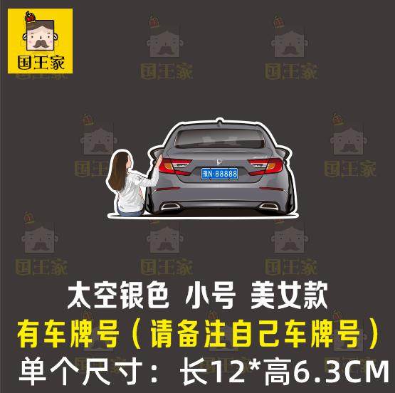 10th generation Accord car rear sticker 2021 new car men and women ...