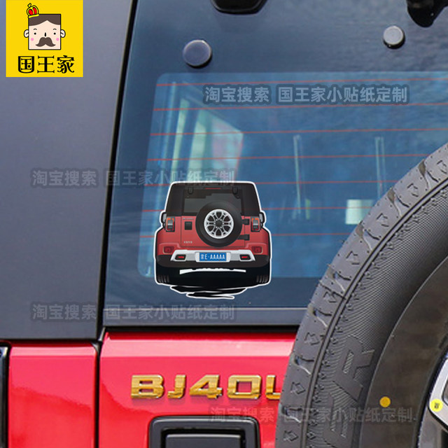 2023 Beijing Automobile car stickers 2019 BJ40L front and rear ...