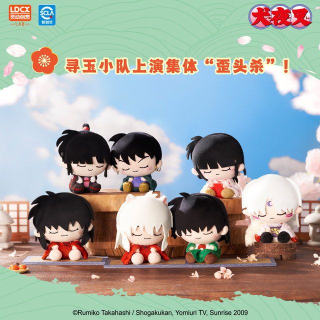 Officially Licensed Inuyasha Limited Edition Plush Blind Box Anime ...