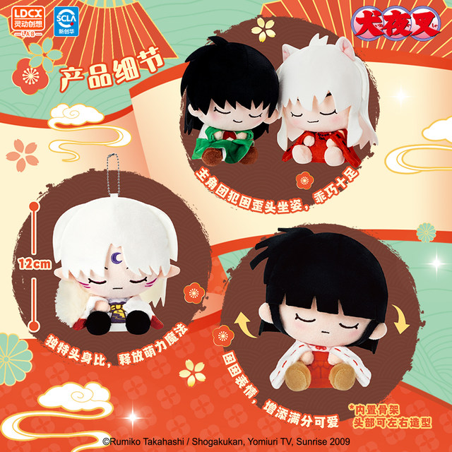 Officially Licensed Inuyasha Limited Edition Plush Blind Box Anime ...