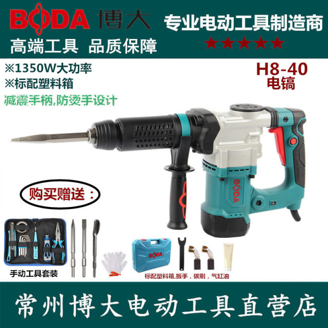 Boda H8-40 Electric Pickaxe, Single-Use, High-Power, for Wall ...