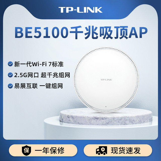 Putian TP-Link BE5100 WIFI7 Wireless AP-sucking Gigabit POE supply circuit Full House cover the ...