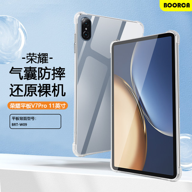 Applicable Honor Tablet V7Pro protective cover Honor V7/V7Pro transparent shell Honorpadv7Pro11 ...