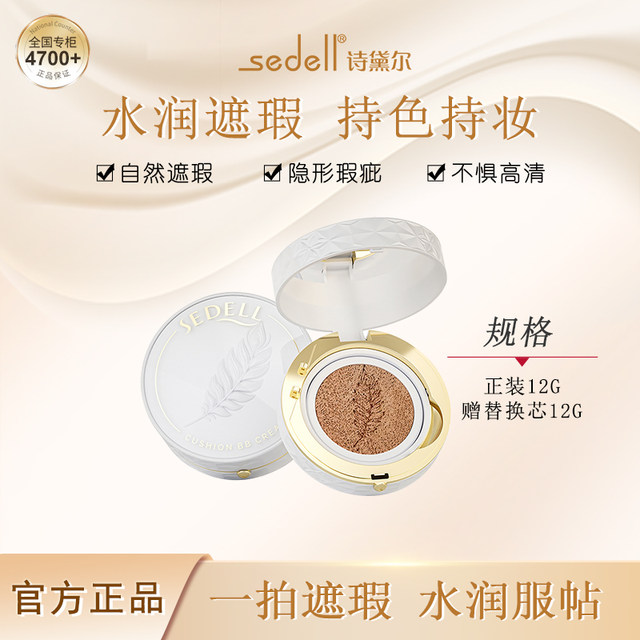 sedell light feather long-lasting makeup moisturizing air cushion BB cream concealer ...
