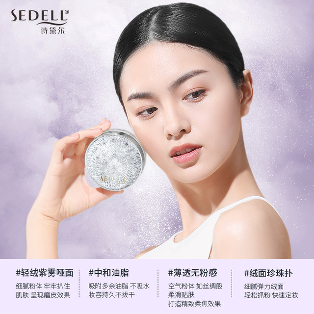 Sample trial of Sedell's long-lasting velvet air loose powder purple ...
