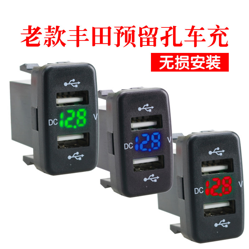 Car USB multi-function charger Corolla Prado Ruizhi Hiace reserved hole ...