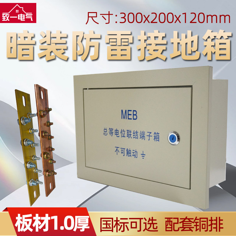 Weak Current Well MEB General Equipotential Bonding Terminal Box - Concealed 300*200 Lightning ...