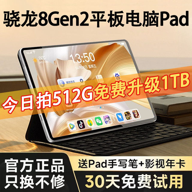 2024 PRO Snapdragon 8GEN2 tablet ultra -clear full screen office online class