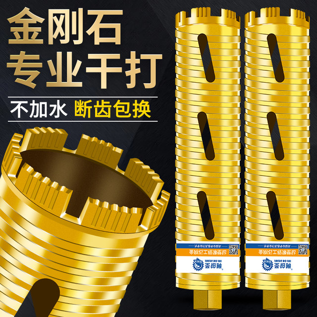 Professional dry drilling drill bit fast 63 air-conditioned water ...