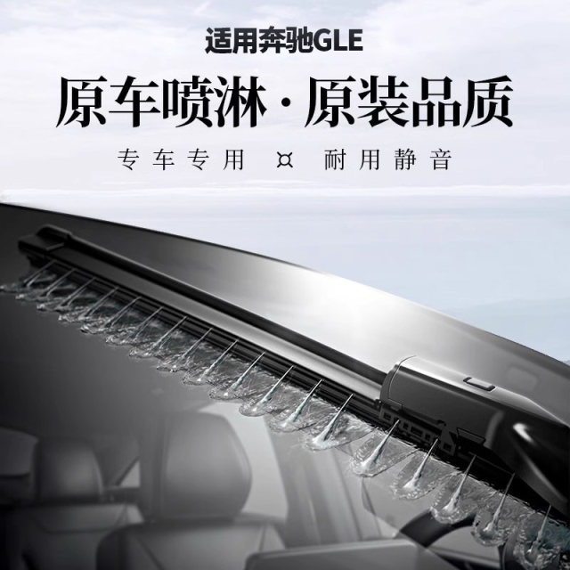 Suitable for Mercedes-Benz GLE wiper blade 350 original 320 strip 400 ...