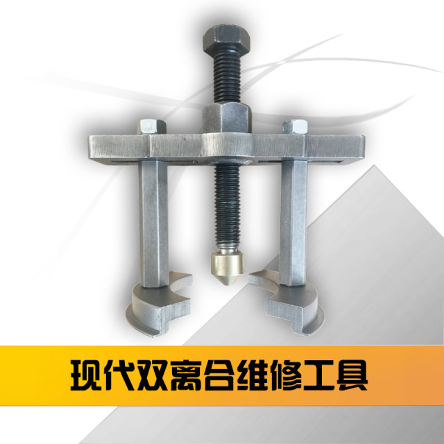 Modern dual-clutch repair tool Automatic transmission repair tool