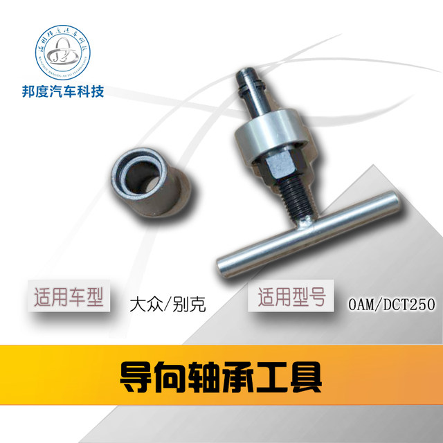 Guide bearing tool automatic transmission Volkswagen Buick dual clutch ...