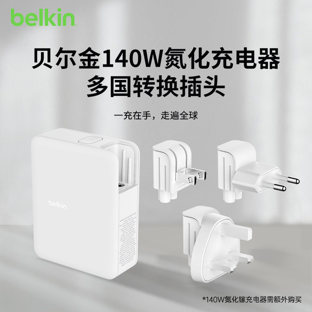 Belkin Belkin adapts to 140W gallium nitride charger multinational ...