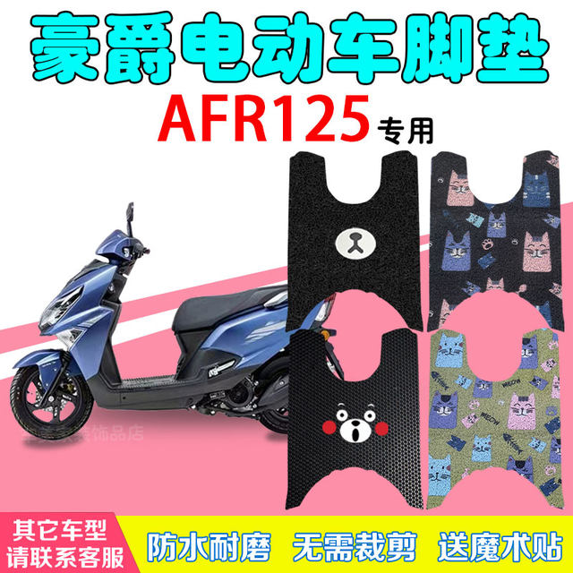 Haojue AFR125 motorcycle foot pads City Eagle HJ125T-27 waterproof ...