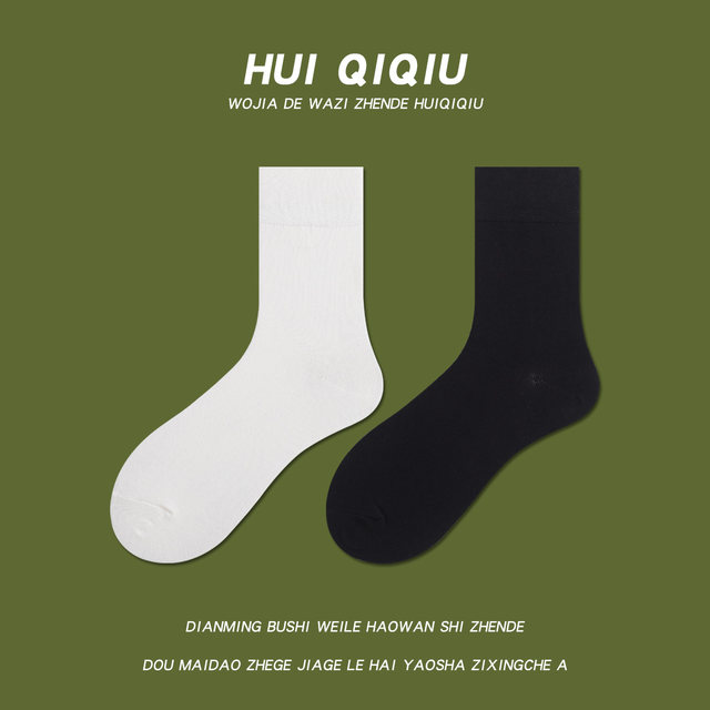 The socks that can get the ball men's Chinese socks basic color