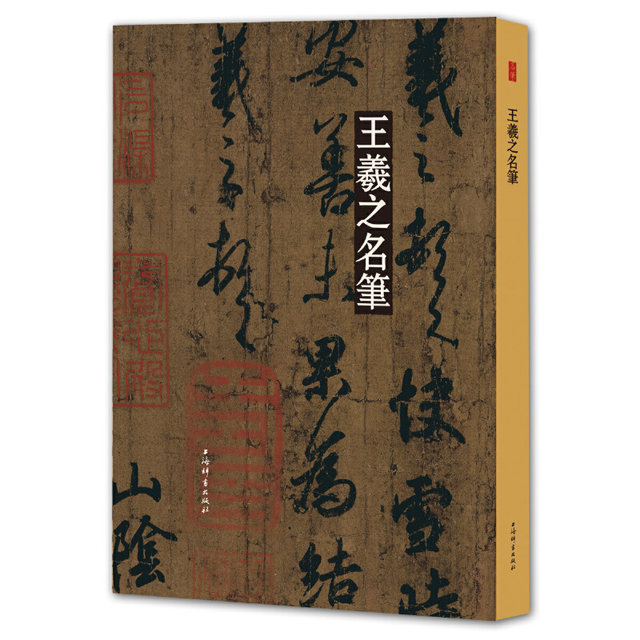 Wang Xizhi's name (color enlargement of the Chinese monument post name)
