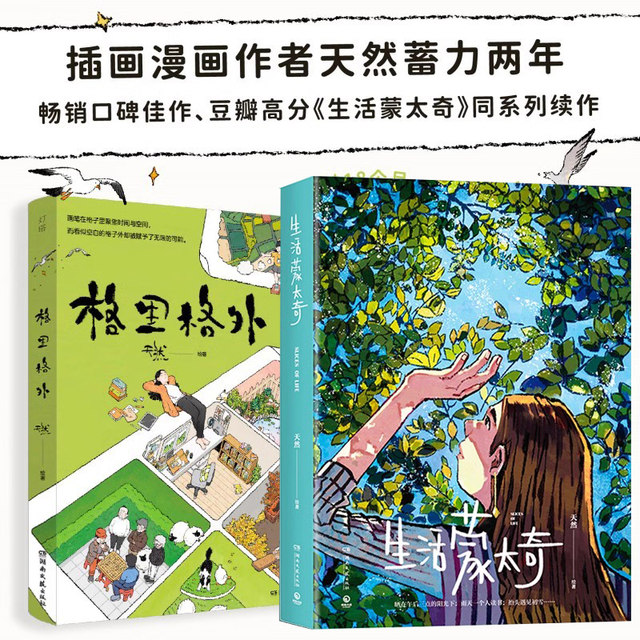 Dangdang.com Life Montage + Grigg, a total of 2 volumes, drawn by ...