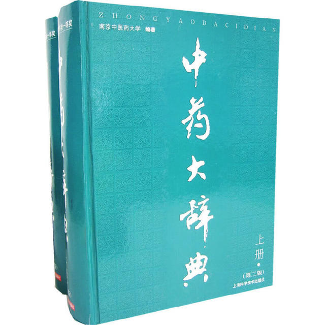 Dictionary of Traditional Chinese Medicine (Volume 1 and 2) (Second ...