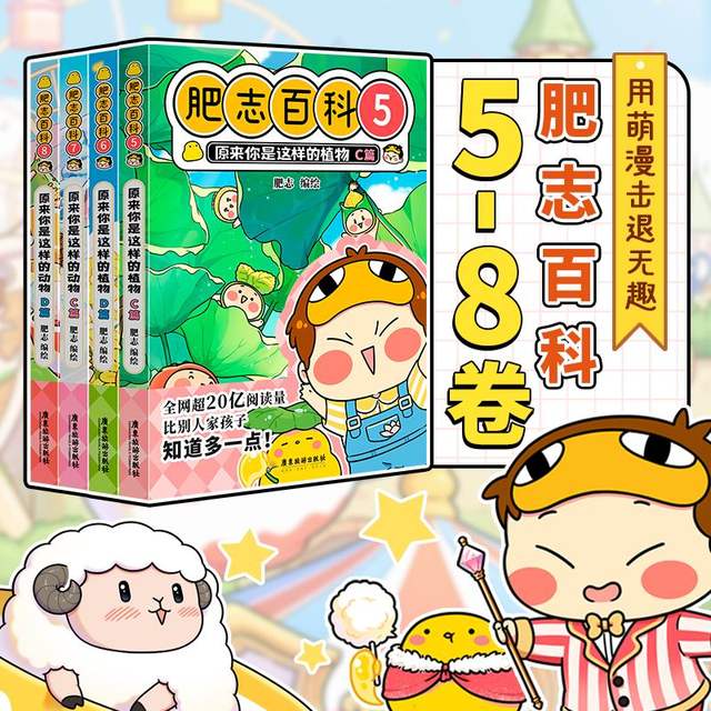 Dangdang.com's new Feizhi Encyclopedia 5-8 If history is a group of cats, author Feizhi's new ...