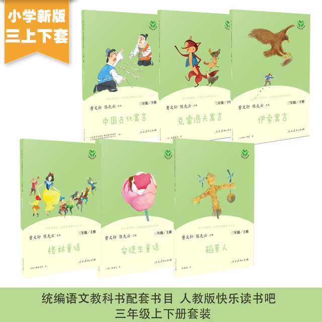 Dangdang Genuine Books People's Education Edition Happy Reading Third ...