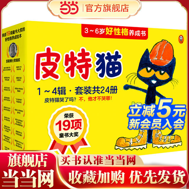 Dang Dang Dangdang Tongshu Pittecat full set 24 volumes, 4 series of ...
