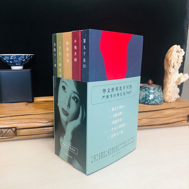 A 5-volume collection of Yan Geling's novels, a set of The Thirteen ...