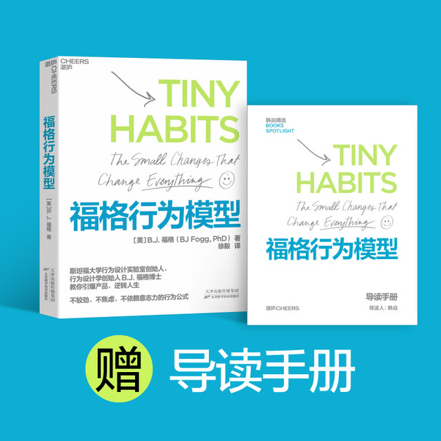 Fogg Behavior Model Free introductory booklet B.J. Fogg Behavioral ...