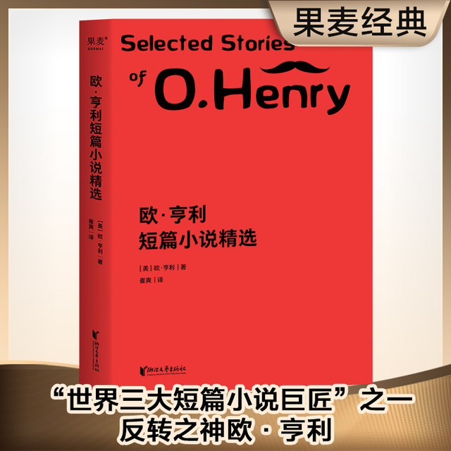 Dangdang Ou Henry Short Story Selection Cui Shuang translated 29 ...