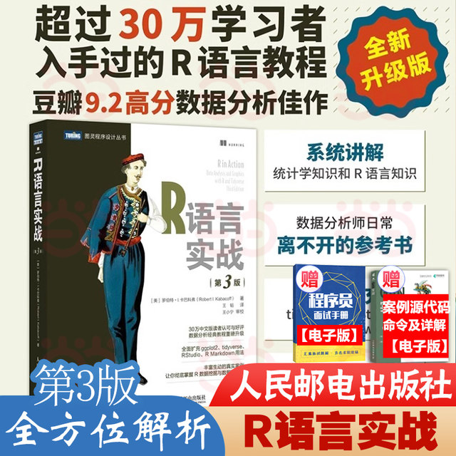 Dangdang.com R Language Practical 3rd Edition Data Visualization R ...