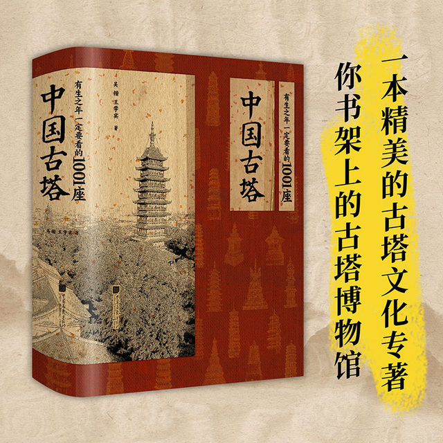 Dangdang.com's official version of 1,001 ancient Chinese pagodas that ...