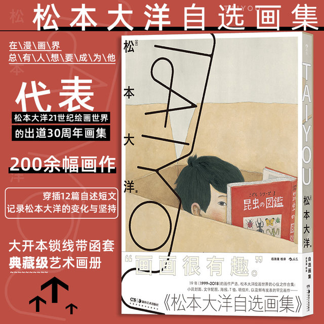 Dangdang.com TAIYOU: Collection of Matsumoto Dayang's self-selected ...