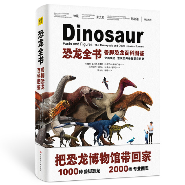 Dangdang.com's genuine book Dinosaur Encyclopedia Theropod Encyclopedia ...