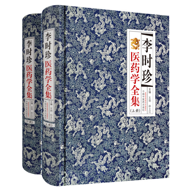Dangdang.com Li Shizhen Medicine Collection (2 volumes) TCM China ...